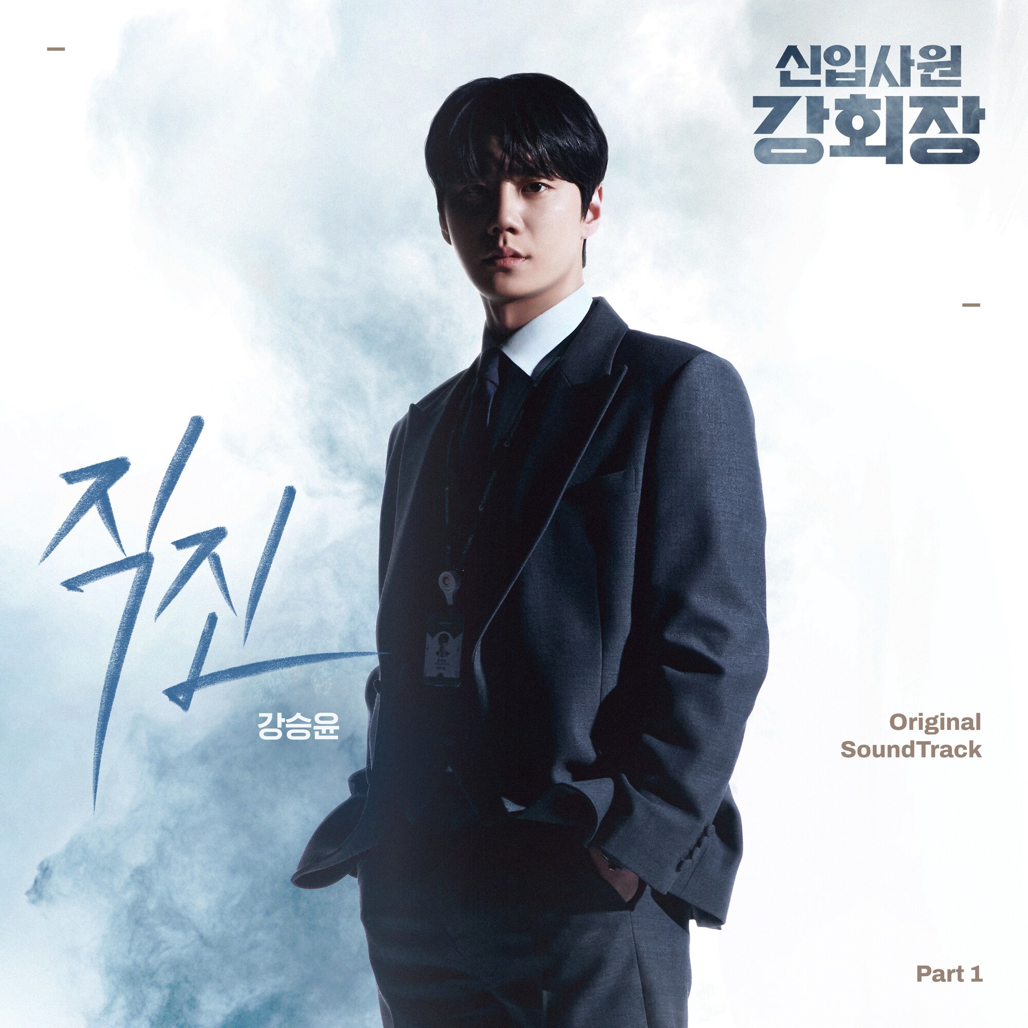 Reborn Rookie Pt.1 by Yoon (2026) — K-pop Album | kpopping